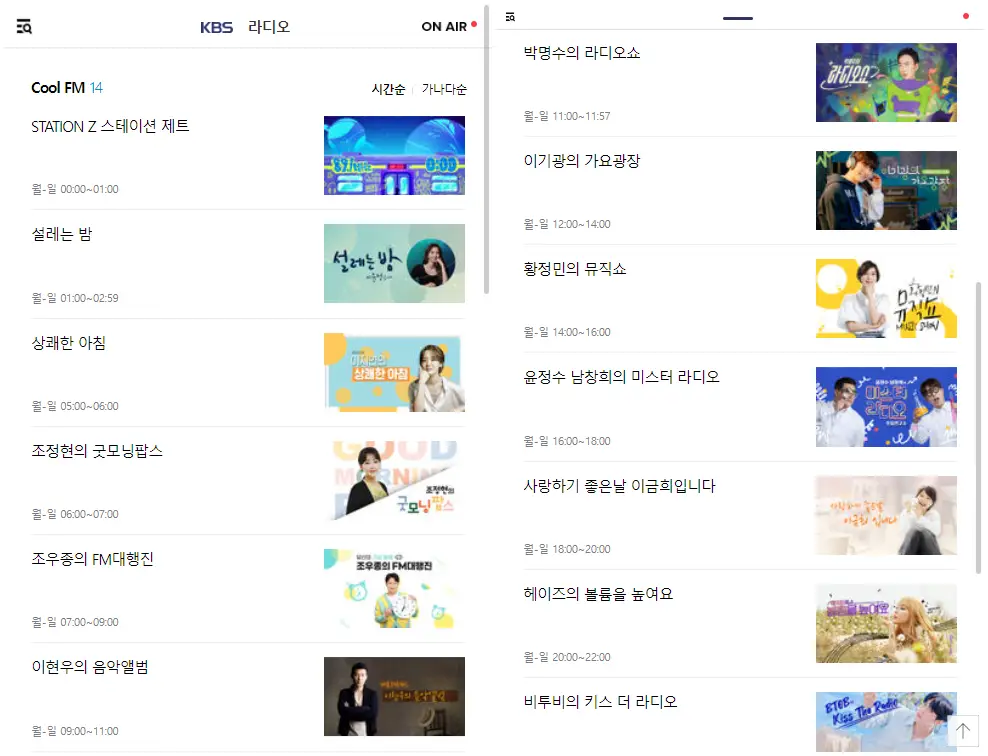 89.1 라디오 편성표 | KBS 쿨 FM 프로그램 목록 - 정보마스터